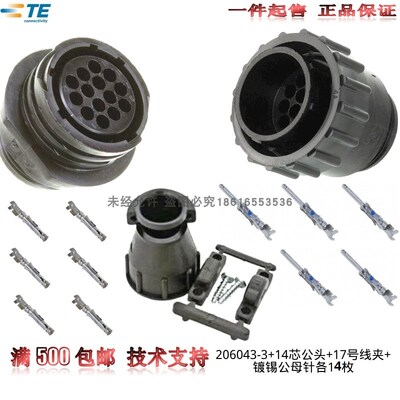 【套装】原装AMP安普TE泰科连接器史密码母座(SMEMA)206043-3