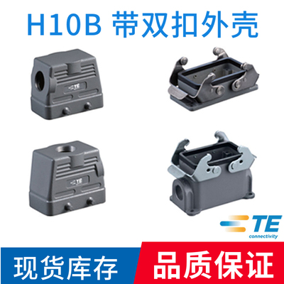 现货正品TE品牌(原西霸士SIBAS)重载连接器HDC-H10B系列上壳