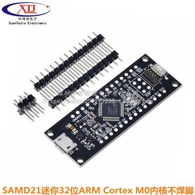 SAMD21迷你32位ARM Cortex M0内核不焊脚 微型