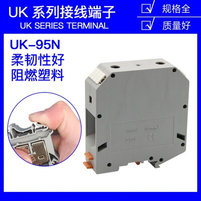 UK-95N端子轨道式接线排 90平方电线通用型接线端子排接线板