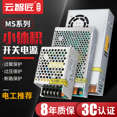 220v转5V12小体积MS-50-24V直流变压20瓦35w50w100w150W开关电源