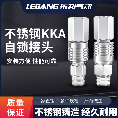 KKA3P-02M带单向阀不锈钢自锁快插公母接头3S-01F/4S/6S-03/04/06