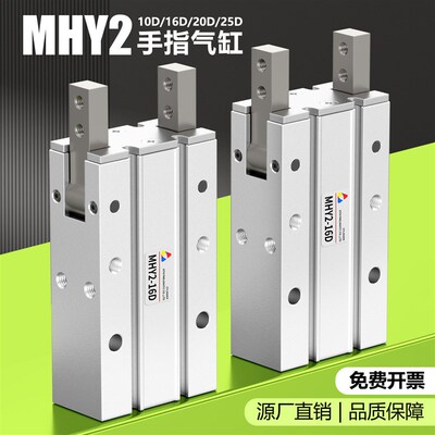 HFR手指气缸180度开闭机械手夹爪MHY2-10D/16D/20d/25D/32D2单动S
