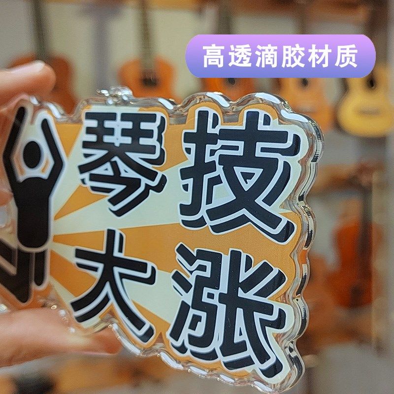 趣味音乐生乐器钥匙扣琴包书包琴盒挂件滴胶亚克力牌乐器周边礼物