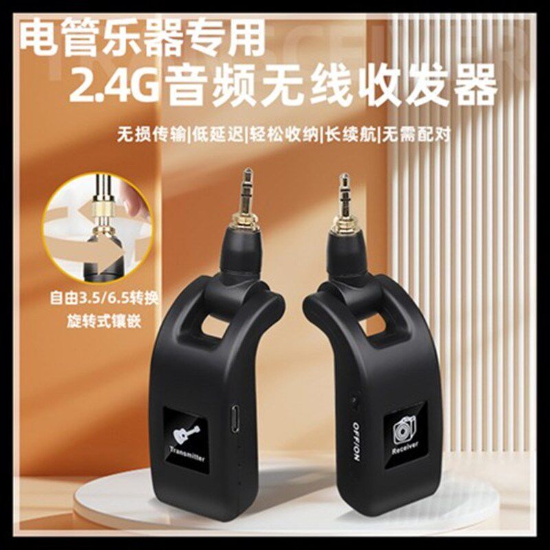 无线拾音器电吹管发射接收器电吉他连接线音频传输器乐器收发器