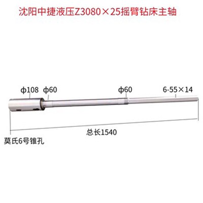 中捷 滕州摇臂钻床Z3032 Z3040 Z3050X16钻铣床台钻主轴钻杆套筒