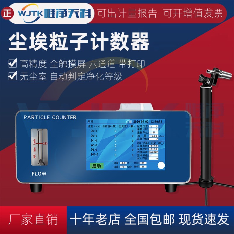 尘埃粒子计数器激光手持半导体悬浮粒子洁净室检测仪无尘车间等级