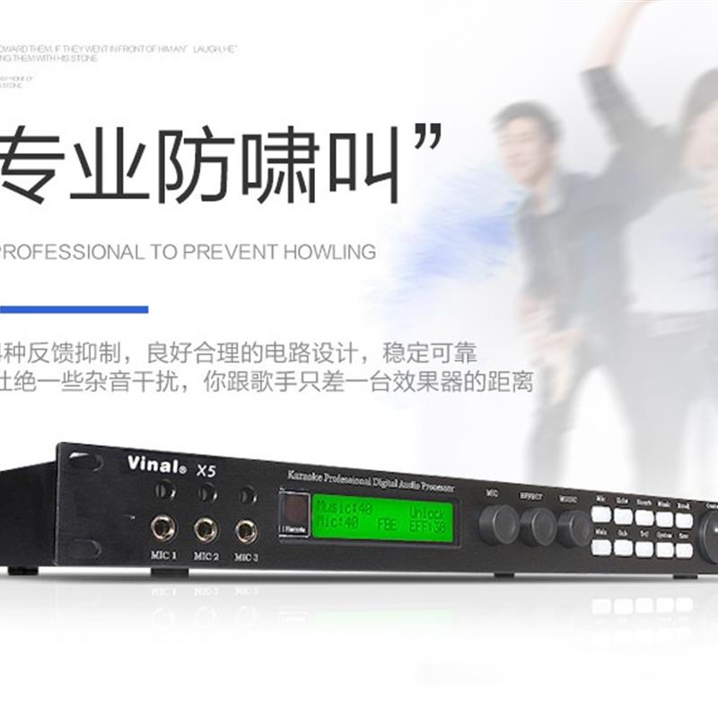 韵乐X5前级器KTV数字混音器器卡拉OK专业防啸叫前置音频处理器