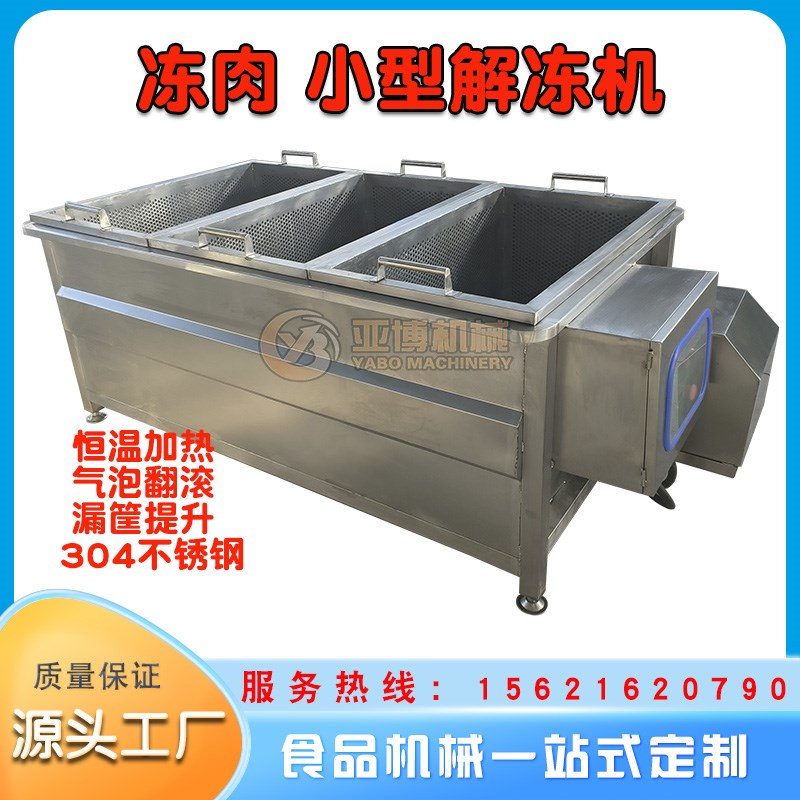 小型商用冻肉解冻池冻盘肉解冻机冻鸡鸭货冻鱿鱼水产化冻机缓化机