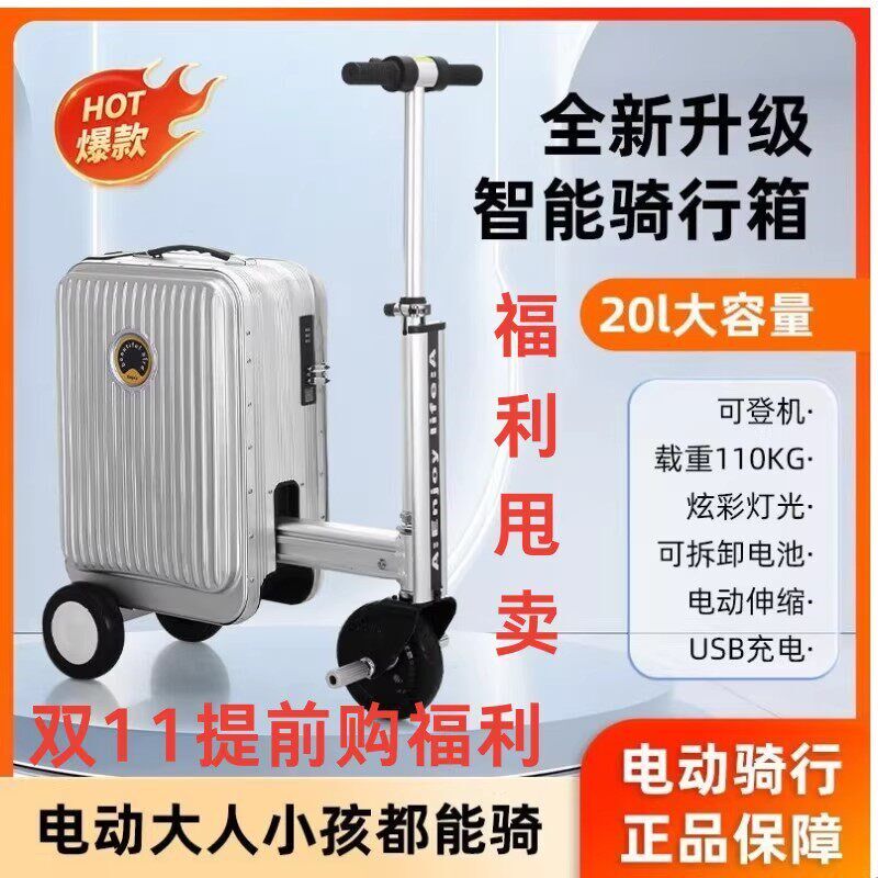 20寸电动行李拉杆箱智能旅行箱可登机高铁轻便代步可坐大人拉杆箱