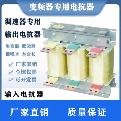 三相输入输出电抗器45kw220kw18kw4kw低压变频器专用OCL ACL进出