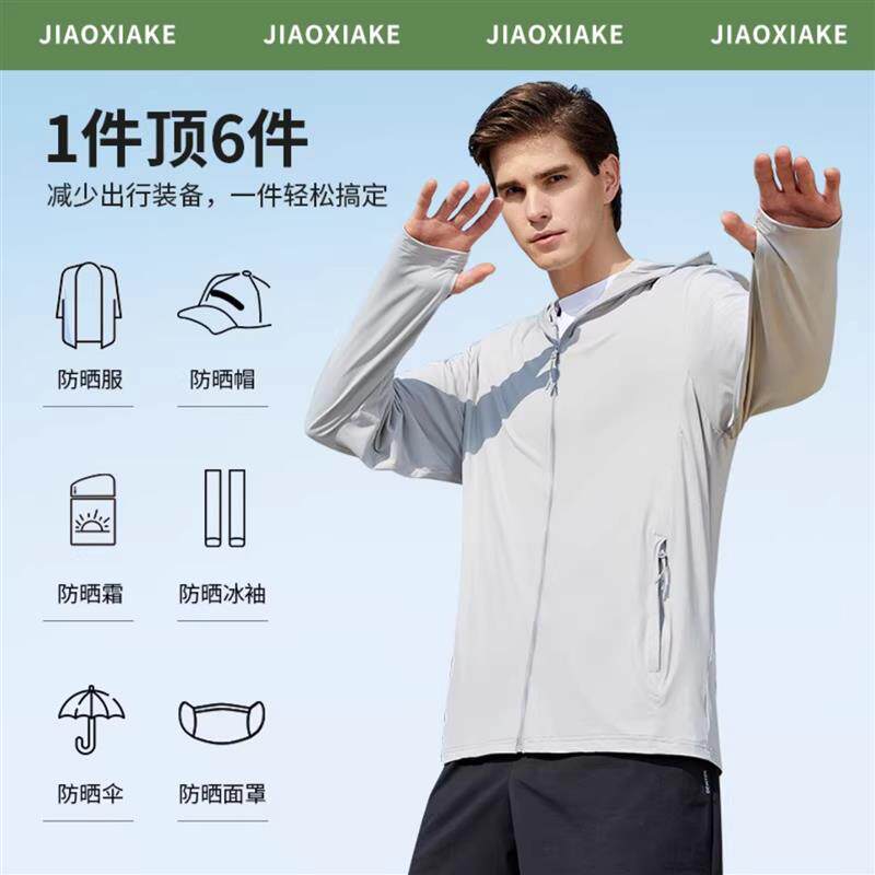 焦防晒衣男款夏季2025新款男士防晒衣透气户外防紫外线防晒服女