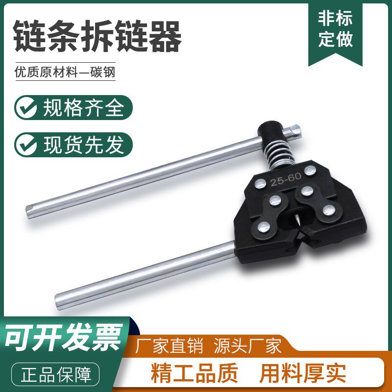 拆链器 2分-1.2寸通用截链器工业链条拆卸工具 摩托车自行车通用