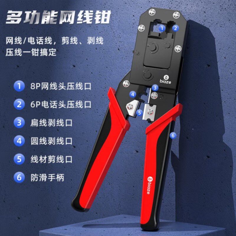 毕亚兹 网线钳 网络电话水晶头压线钳六类两用多功能剥剪线钳工具