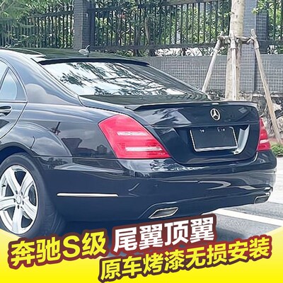 奔驰S级尾翼顶翼06-13款W221 S300 S350 S400 S550 S65改装定风翼