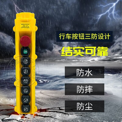 防雨型行天车手柄YQA1-63Y/64Y双速1S/2S/3S/4S起重控制按钮开关