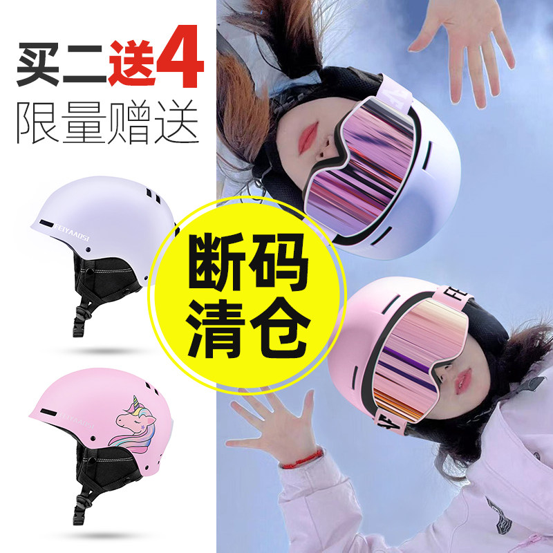 【断码清仓】滑雪头盔女单板双板滑雪帽男全盔雪镜一体式套装装备