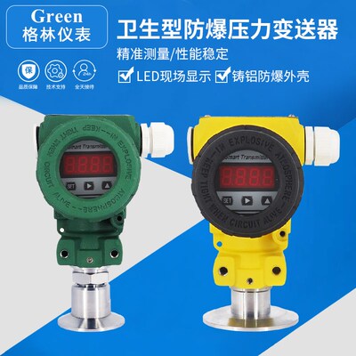 64mm卡盘50.5卫生型防爆压力变送器隔膜防堵无腔卡箍式快装平膜