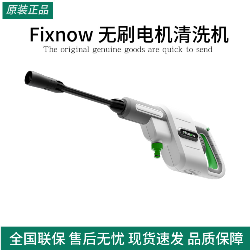 Fixnow无刷电机清洗机无线便携水抢洗车机设备洗车水枪高压洗车机