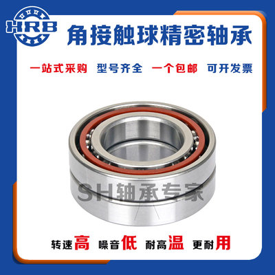 HRB哈尔滨高速精密机床角接触轴承7238 7240 7244 7252 7260AC BM