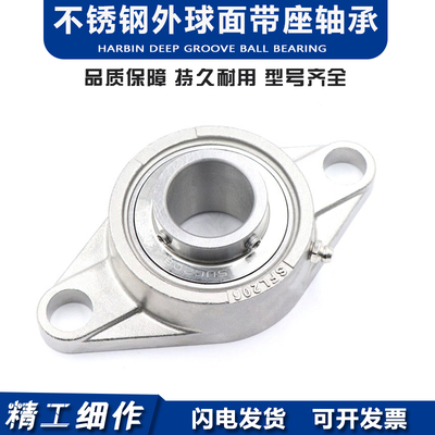 不锈钢外球面带座轴承SUCFL201 202 SUCFL203 204 205 206 207