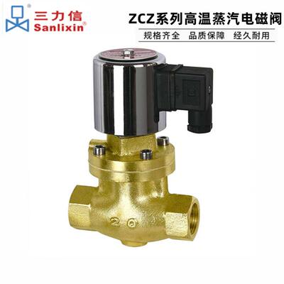 Sanlixin三力信蒸汽高温电磁阀ZCZ-15 ZCZ-20 ZCZ-25/-32/-40/-50