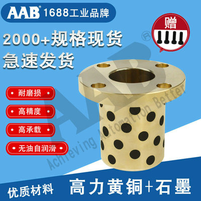 MPTZ20-25-30-35-40-50石墨铜套无油衬套圆法兰自润滑轴承OFR01