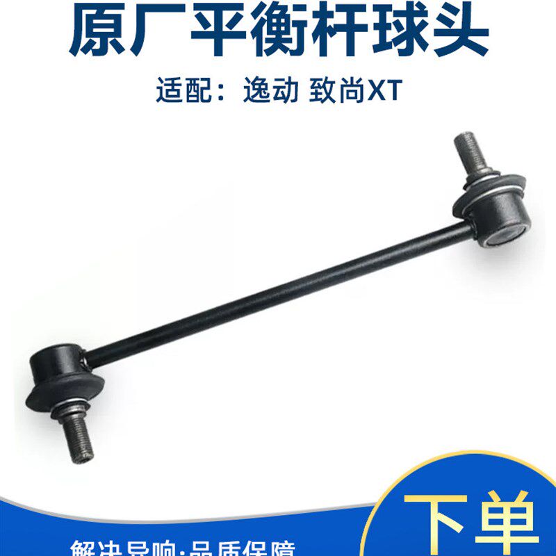适用于长安一东前稳定小动臂减震垂直拉杆球头连杆平衡杆球头