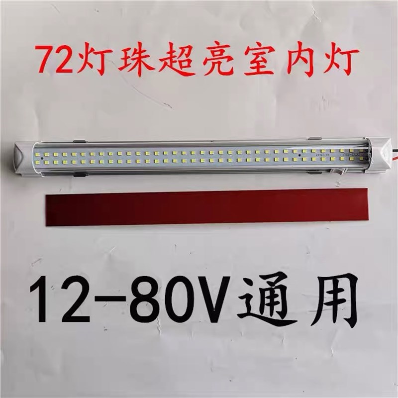 24V超亮汽车货车LED室内灯阅读灯带开关驾驶室车厢白光灯车顶灯
