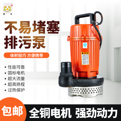 鑫龙家用污水泵220V排污泵泥沙泵泥浆泵潜水泵抽水机潜水泵污水泵