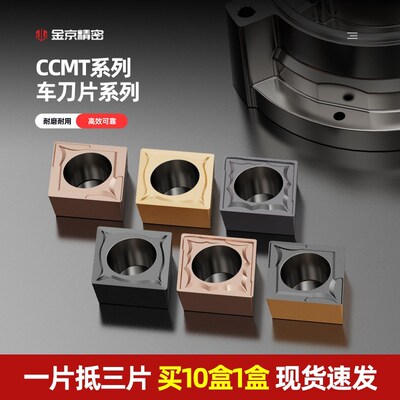 数控单面菱形镗孔刀粒不锈钢刀片CCMT09T304/0806204外圆内孔车刀