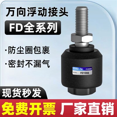 气缸F连接摆动万向浮动接头FD1010/FD1008/FD1016/FD1014/FD1005