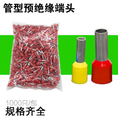 冷压端子V1508欧式针形VE1008管形VE2508多规格E0508 整包