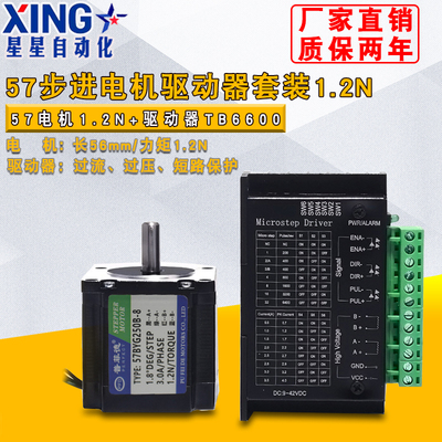 57二相步进电机套装1.2N/M大力矩57BYG250B+TB6600驱动器4A长56MM