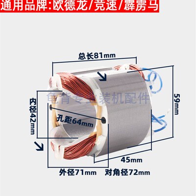 竞速霹雳马德世德硕90726K冲击钻定子欧德龙电锤定子原装配件
