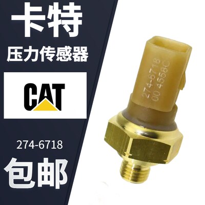卡特E320D/329D/330D/336D/349D2大气进气增压274-6718压力传感器