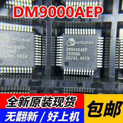 原装正品 DM9000CEP DM9000 LQFP-48 以太网控制处理器芯片