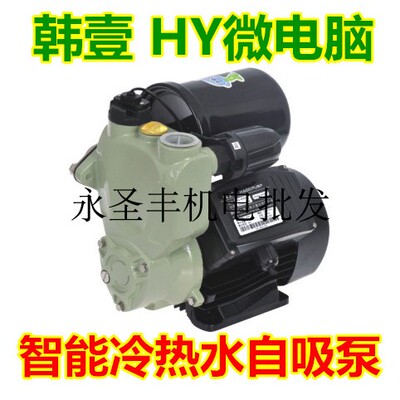 韩壹HY-200A-300A-400A智能冷热水自吸泵自来水管道增压泵加压泵
