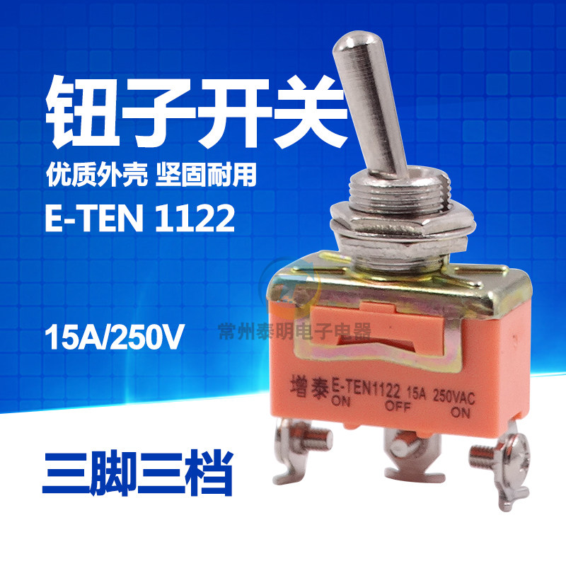 12mm钮子开关 摇臂开关摇头开关E-TEN1122电源开关拨动开关3脚3档