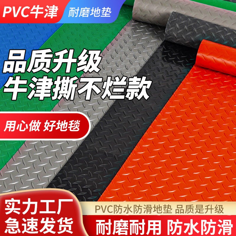 金宁加厚牛筋防滑地垫橡胶地毯防水耐磨阻燃仓库满铺防腐蚀车间胶