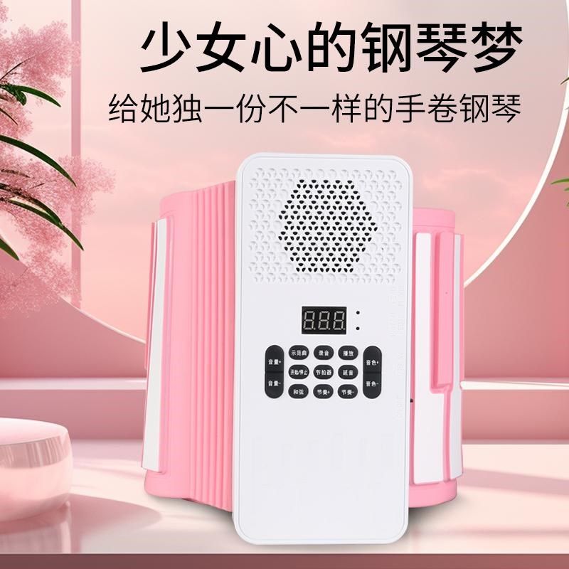 粉色手卷电子钢琴88键盘折叠便携式入门初学者儿童幼师女自学家用