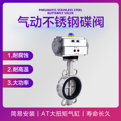 不锈钢AT304气动对夹式蝶阀D671X/F-16P气动对夹蝶阀阀门DN50 65