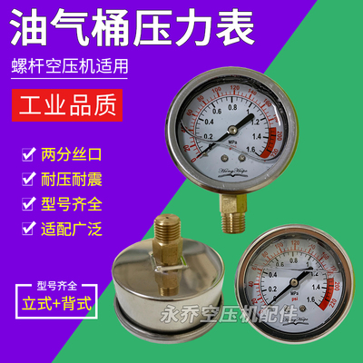 螺杆空压机耐震压力表0-1.6MPa空压机耐震油压表内压表 0-16bar