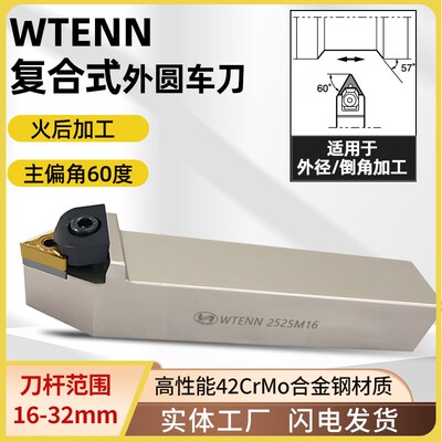 世工W型外径车刀60度复合式外圆车刀杆WTENN2020K16/2525M16刀具