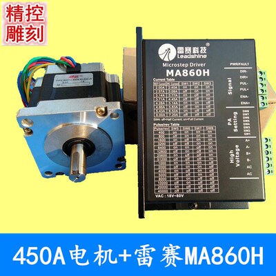 雕刻机步进电机86BYG450A+雷赛驱动器MA860H套装,电机扭矩4.5NM