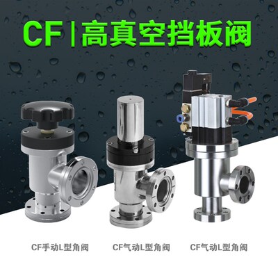 CF高真空角阀 CF16/25/35/50活套法兰不锈钢手动挡板阀 气动阀门