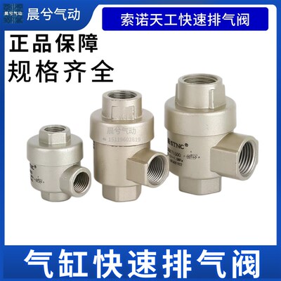 STNC索诺天工气缸快速排气阀XQ-M5/170600/170800/171000/171500