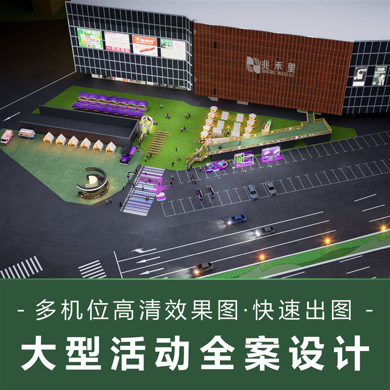 舞美舞台路演3d效果图音乐节发布会灯光制作庆典大型活动全案设计