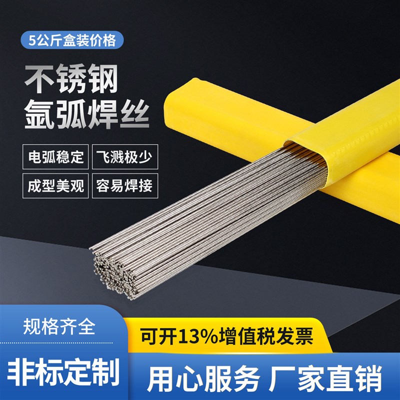 304不锈钢焊丝309氩弧焊丝316L直条电焊丝308L承压310材质2209
