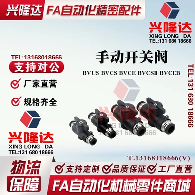 替代米思米球阀BVUS BVCS BVCE BVCSB BVCEB4/6/8/10-1/2/3手动阀